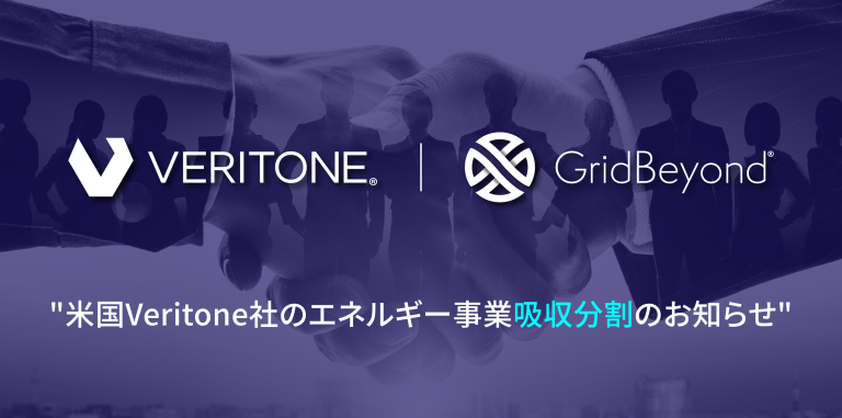 GridBeyond、米国Veritone社のエネルギー事業を吸収分割 | GridBeyond